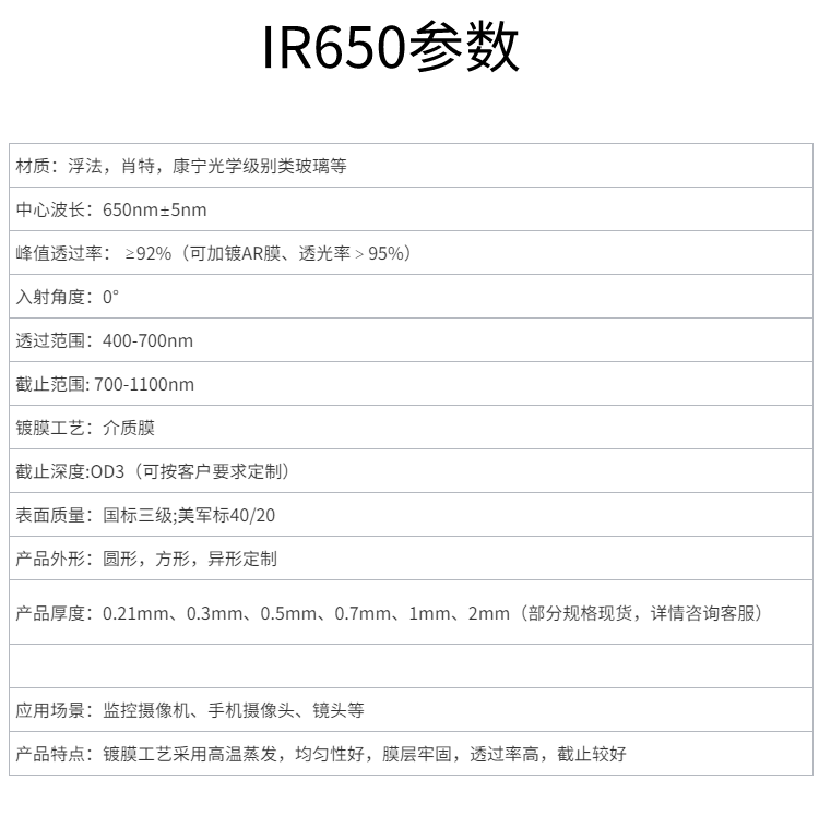 IR650 - 日新达（中山）光电科技有限公司