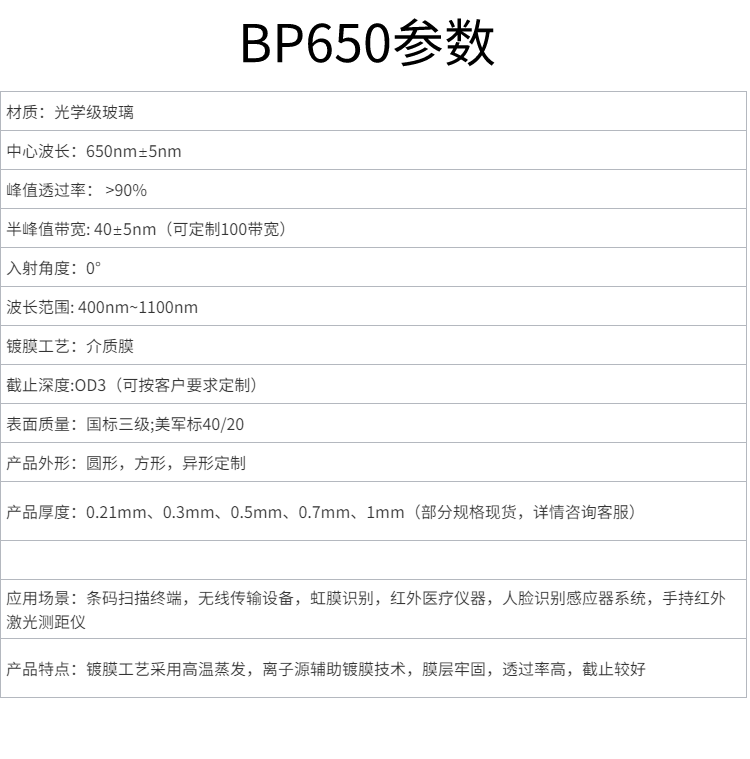 BP650 - 日新达（中山）光电科技有限公司